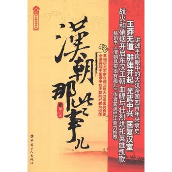 汉朝那些事儿(第6卷)