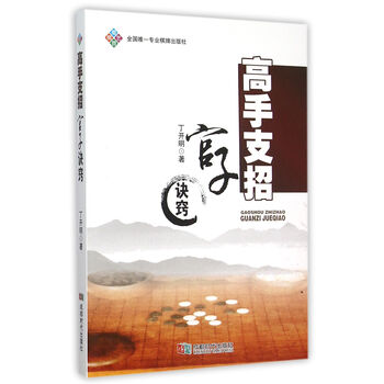 高手支招(官子诀窍)