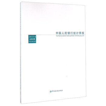 中国人民银行统计季报（2015-4 总第80期）