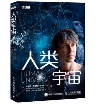 人类宇宙 BBC纪录片同名书（异步图书出品）