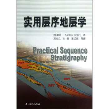 实用层序地层学 [加] 恩布里 石油工业出版社
