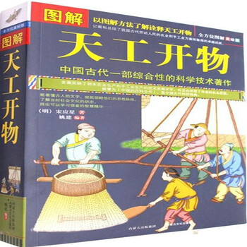 天工开物 图解天工开物