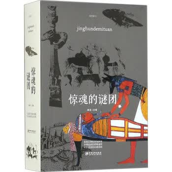 惊魂的谜团