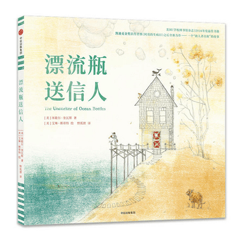 漂流瓶送信人(精)