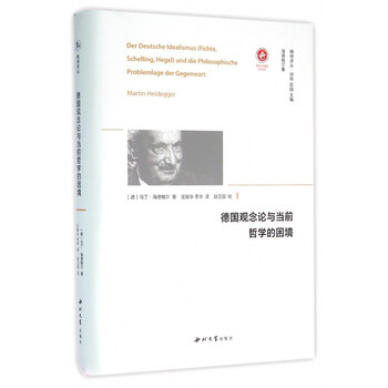 德国观念论与当前哲学的困境(精)/精神译丛