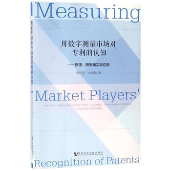 用数字测量市场对的认知