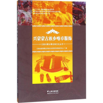 兴蒙蒙古族乡喀卓服饰