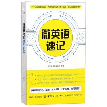 微英语速记
