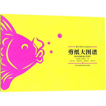 剪纸大图谱