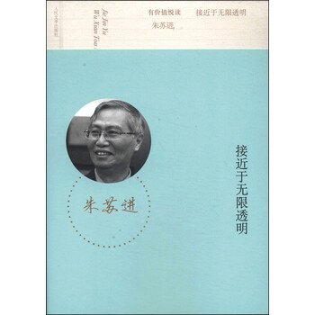 有价值悦读：接近于无限透明