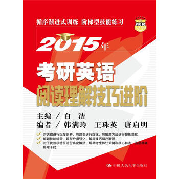 2015年考研英语阅读理解技巧进阶