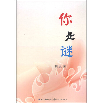 你是谜