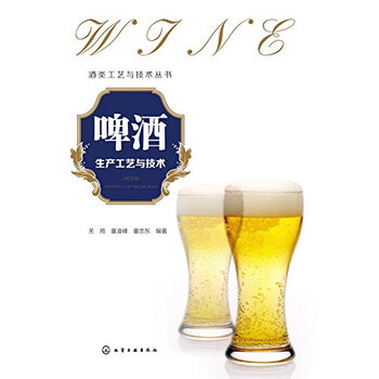 啤酒生产工艺与技术
