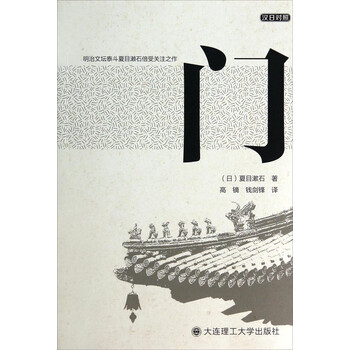 门（汉日对照）
