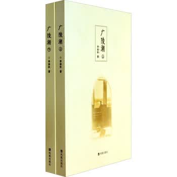 广陵潮(套装上下册)