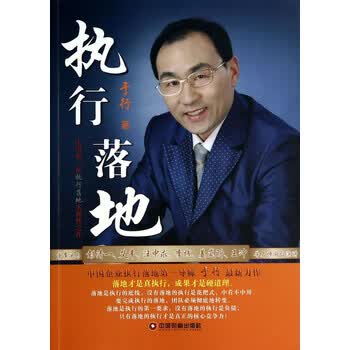 执行落地