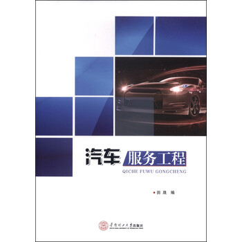 汽车服务工程