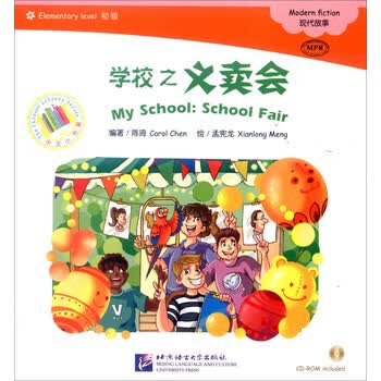 中文小书架 MPR：学校之义卖会（附光盘）