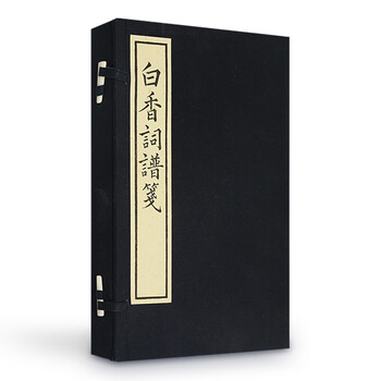 [正版图书]白香词谱笺（影印）