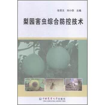 梨园害虫综合防治技术