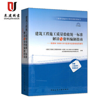 建筑工程施工质量验收统一标准解读与资料编制指南