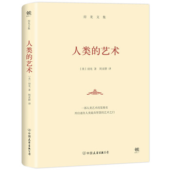 人类的艺术