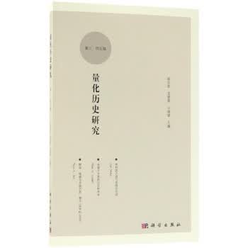 量化历史研究(第3\4合辑)