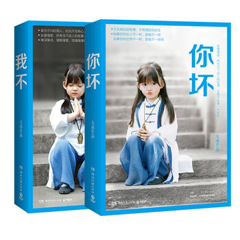 大冰2018新书 你坏+我不2册套装 小说作品励志暖心随笔 作品集乖摸摸头好吗好的阿弥陀佛么么哒