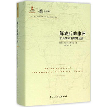 解放后的非洲
