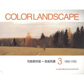 与自然对话色彩风景3