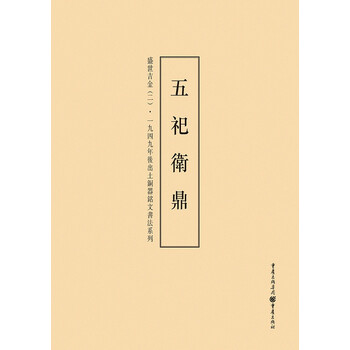 1949年后出土铜器铭文书法系列:盛世吉金2