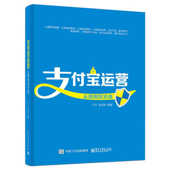 ~~~运营-从微商到支商9787121284854