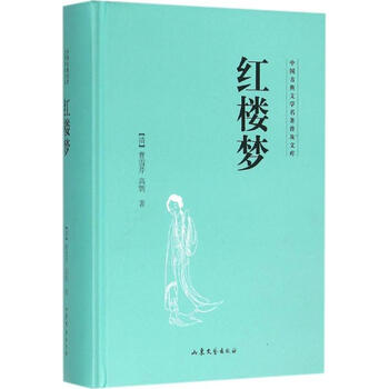 红楼梦