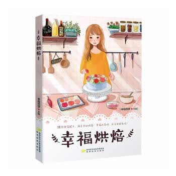 幸福烘焙 烹饪/美食 书籍