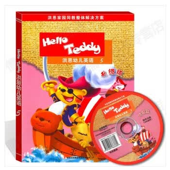 正版家园社朗读者  Hello Teddy 洪恩幼儿英语 5升级版第5 册教材学生用书大班上