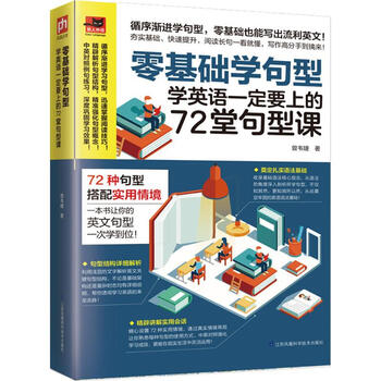 零基础学句型