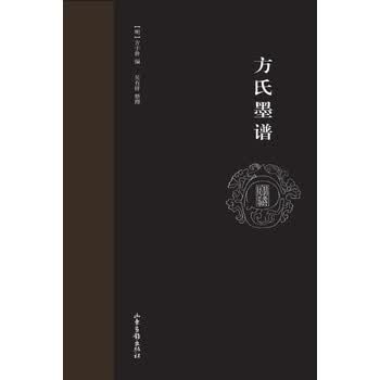 [正版图书]方氏墨谱