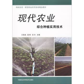 现代农业综合种植实用技术