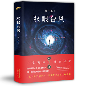 双眼台风（须一瓜作品系列）