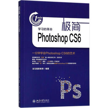 极简Photoshop CS6