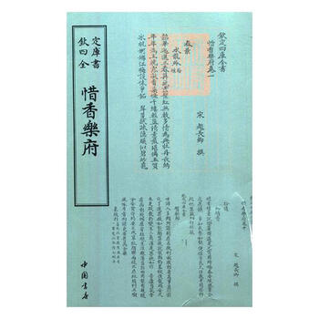 惜香乐府 国学/古籍 书籍