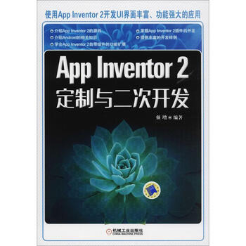 App Inventor2定制与二次开发