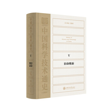 中国科学技术通史 9787313142733 江晓原 主编 上海交通大学