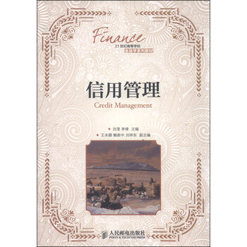 信用管理