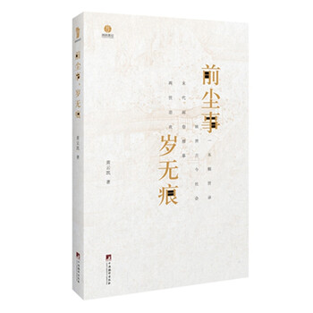 前尘事，岁无痕