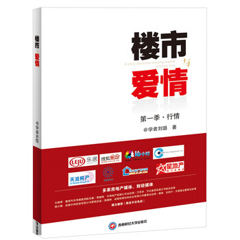 {正版新书}楼市与爱情:第一季:行情9787550418806