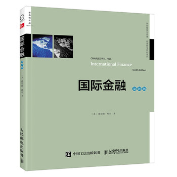 国际金融（第10版，双语教学版）