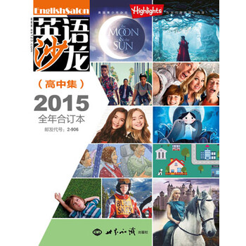 英语沙龙高中版（2015年1-12期合订本）