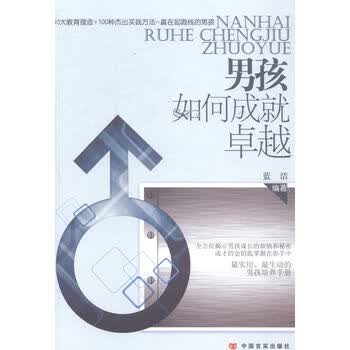 男孩如何成就*/育儿/家教 / 养育男孩/书籍