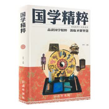 国学精粹